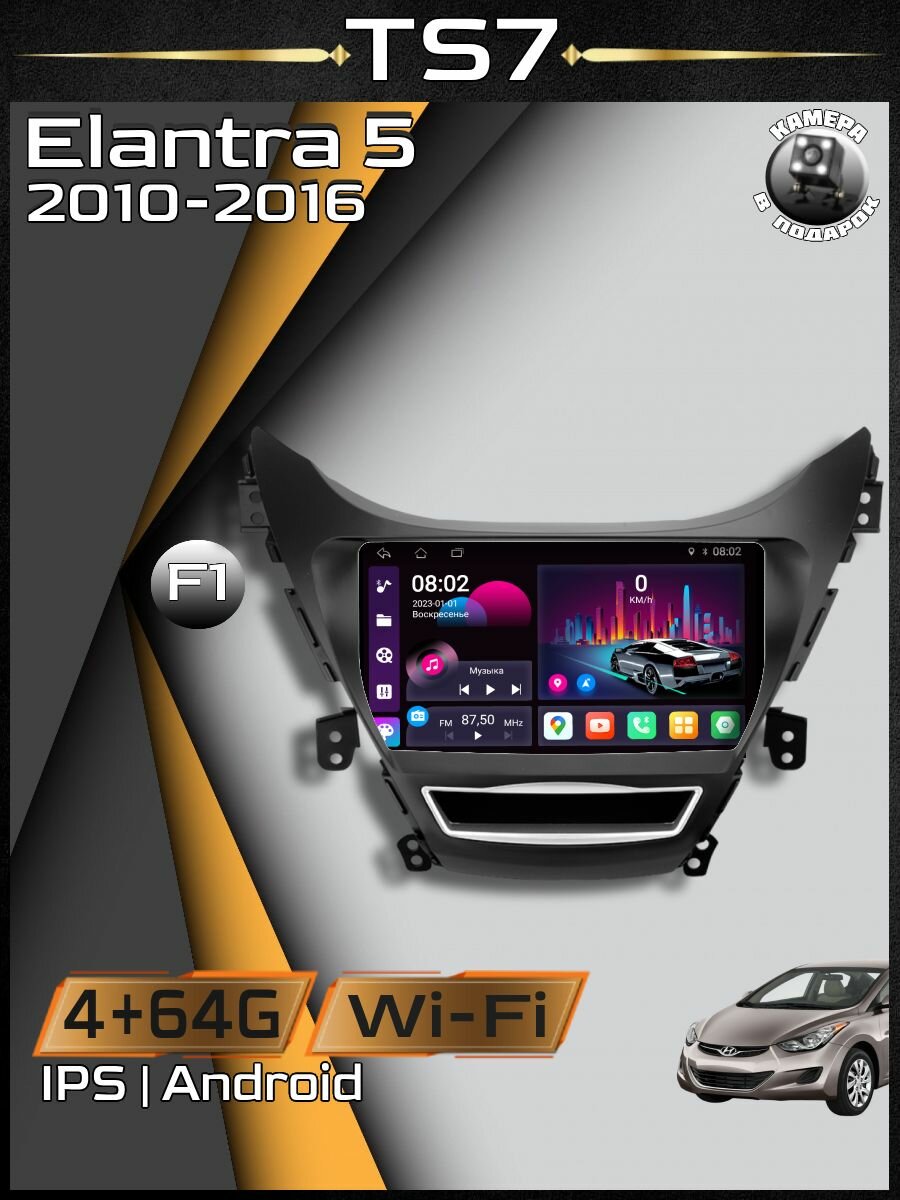Магнитола TS7 4+64GB для Hyundai Elantra 5 JK GD MD UD 2010-2016 (Тип F1), 4-х ядерная, Androind, 2 DIN, Bluetooth, Wi