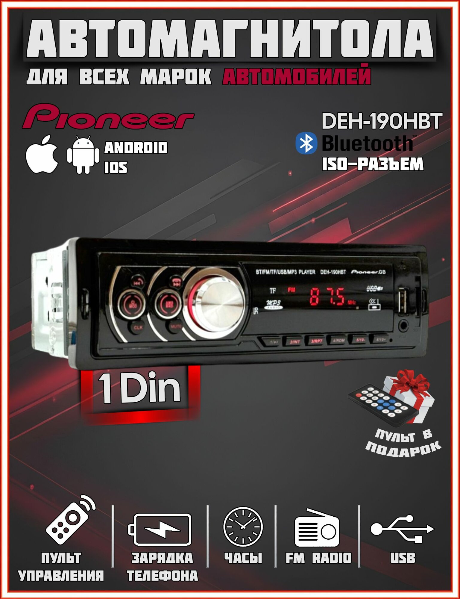 Магнитола для авто 1 DIN c Bluetooth и USB + дистанционное управление