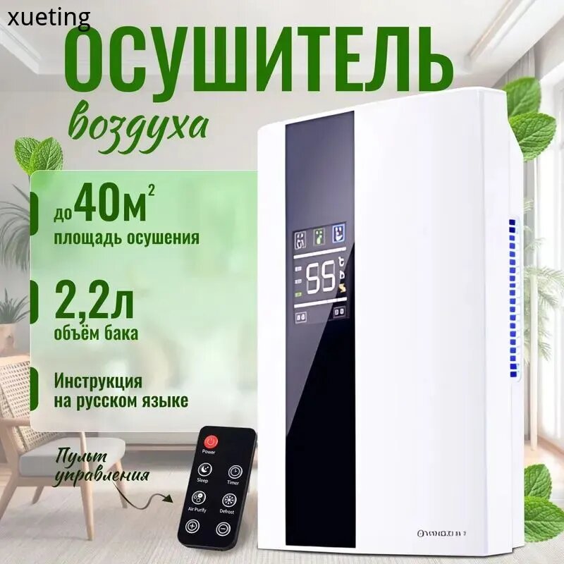 Осушитель воздуха 29F5210E0A01499693FE44076BE8513B напольный, площадь осушения 40 кв. м, бак 2.2л