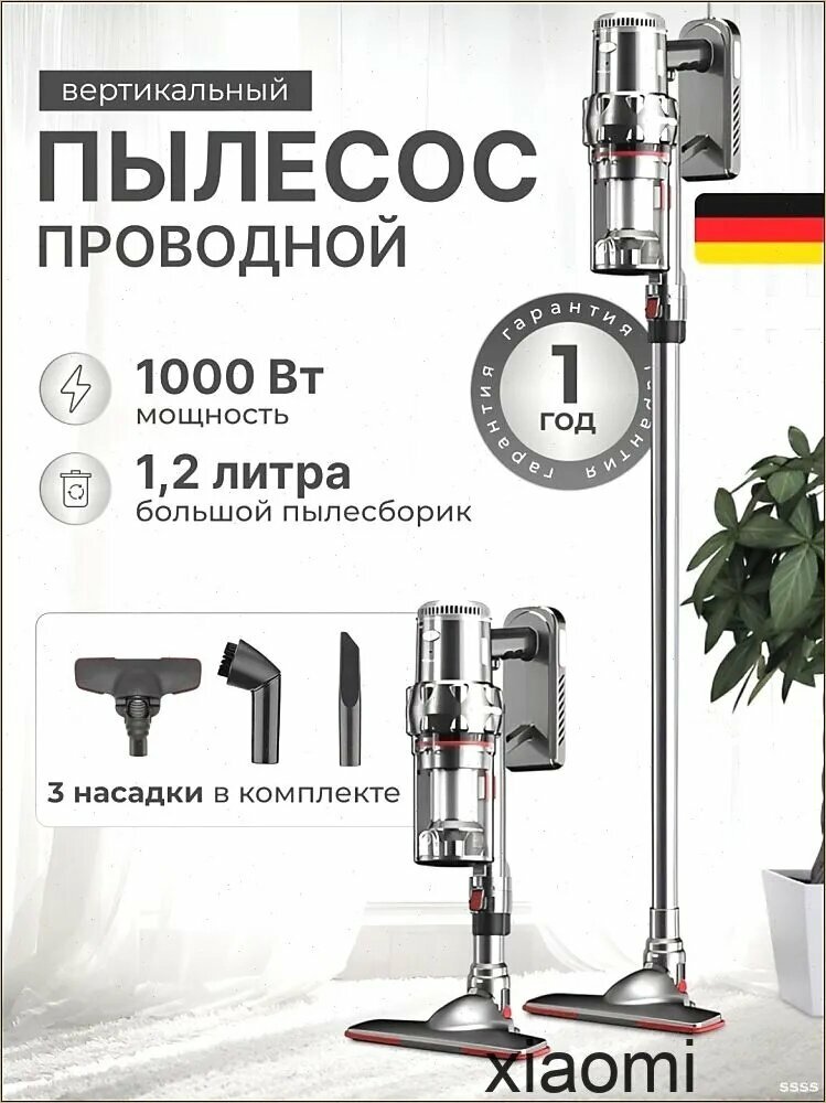Вертикальный пылесос