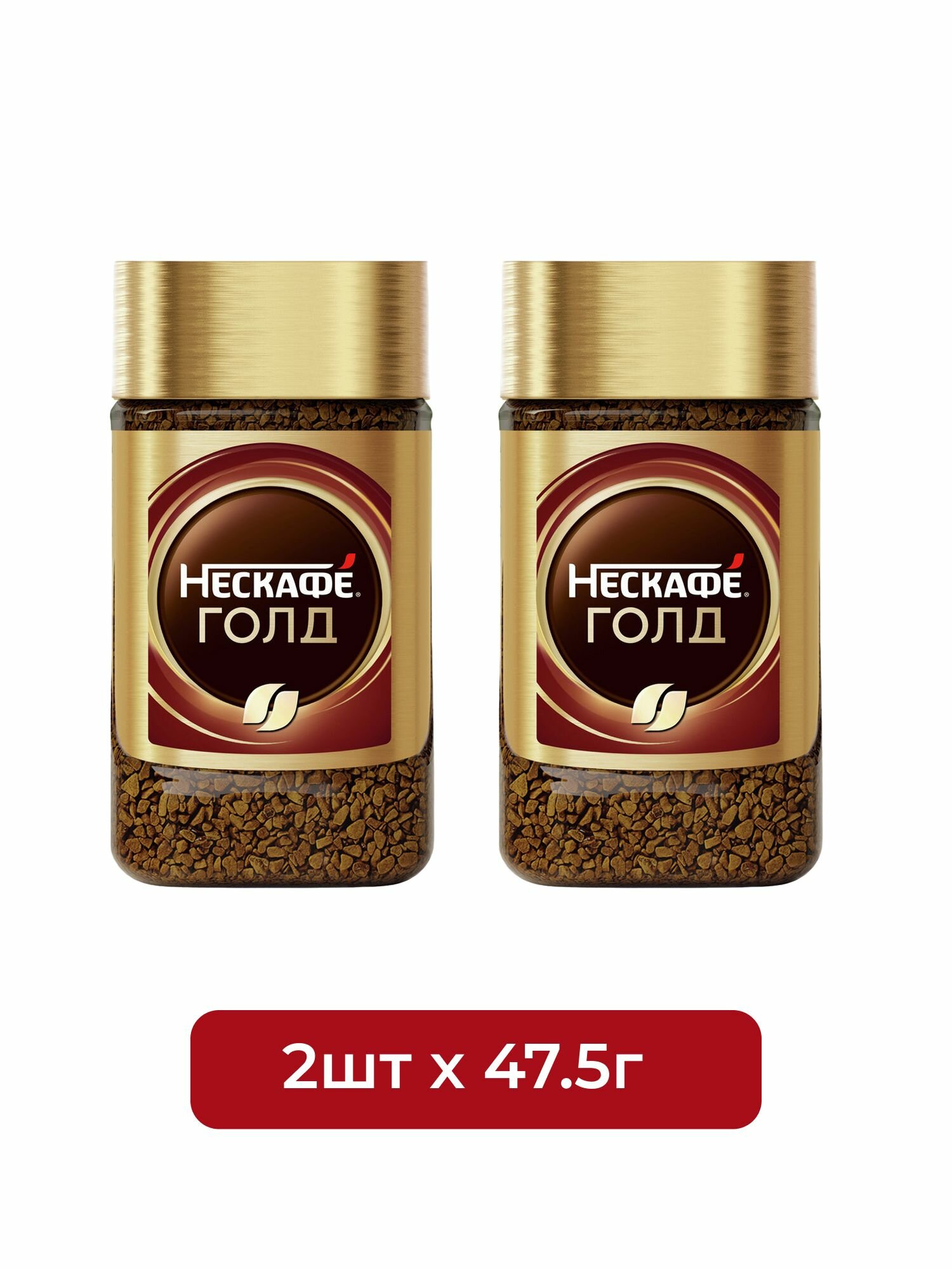 Кофе Нескафе Голд растворимый с молотым сублимированный, 47.5г х 2 шт.