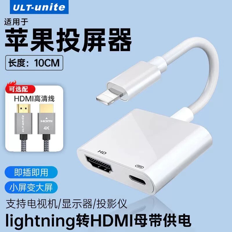 ULT-unite подходит для конвертера Apple в HDMI, для подключения мобильного телефона iPhone к монитору, планшета iPad к