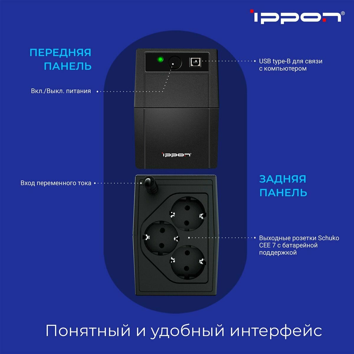 Источник бесперебойного питания IPPON Back Basic 650S Euro, 650VA (360 W), 3 евророзетки, 1373874 (1373874)