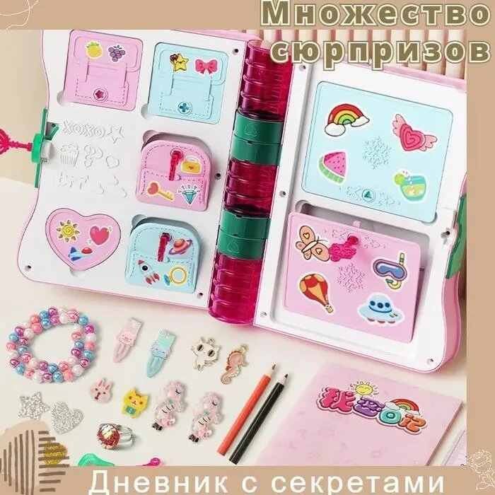 Funlockets Дневник с секретами для девочек 30+ сюрпризов розовый