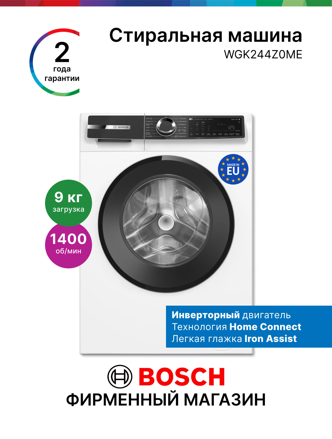 Стиральная машина 60 см Bosch WGK244Z0ME Серия 6, 9 кг, 14 режимов, 1400 об/мин, инвертор, умный барабан, белая