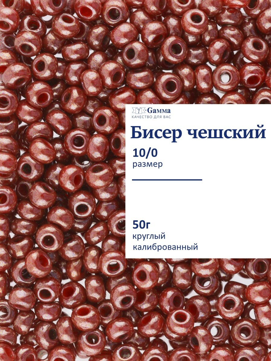 Бисер чешский 10/0 50г Gamma круглый G471 красно-коричневый (93192)