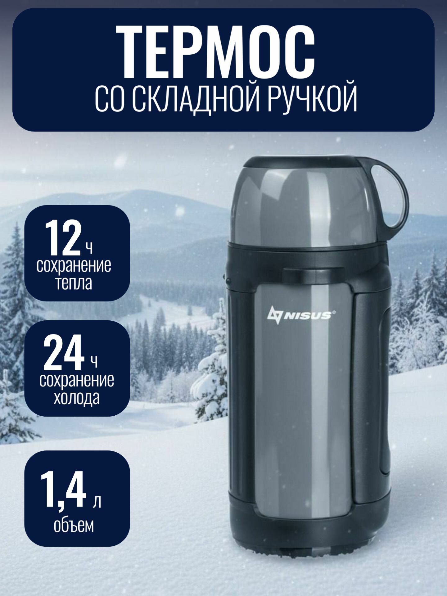 Термос для чая 1,4 литра, термос для еды, для напитков 1,4л, нержавеющая сталь