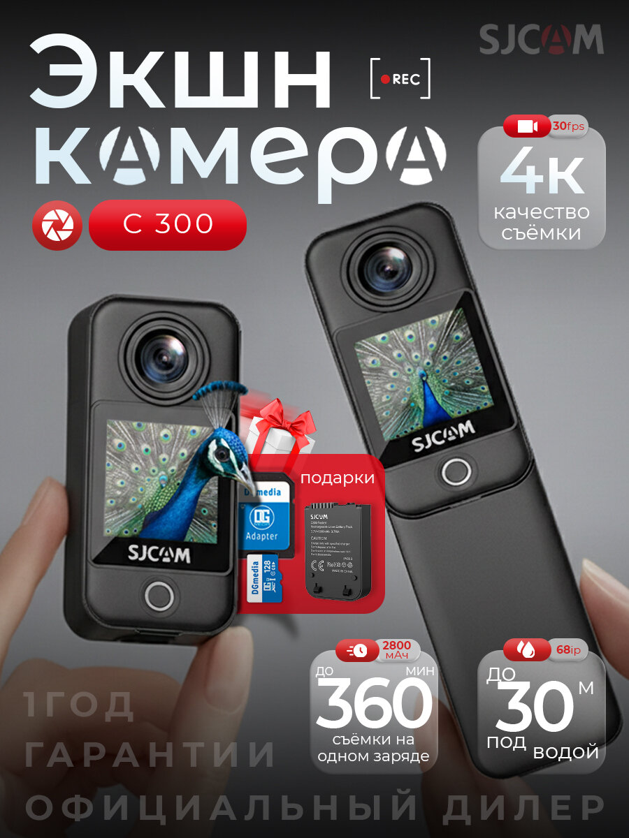 Оригинал Экшн камера SJCam C300 черная с креплением, цифровым стабилизатором, водонепроницаемая 4K Ultra HD