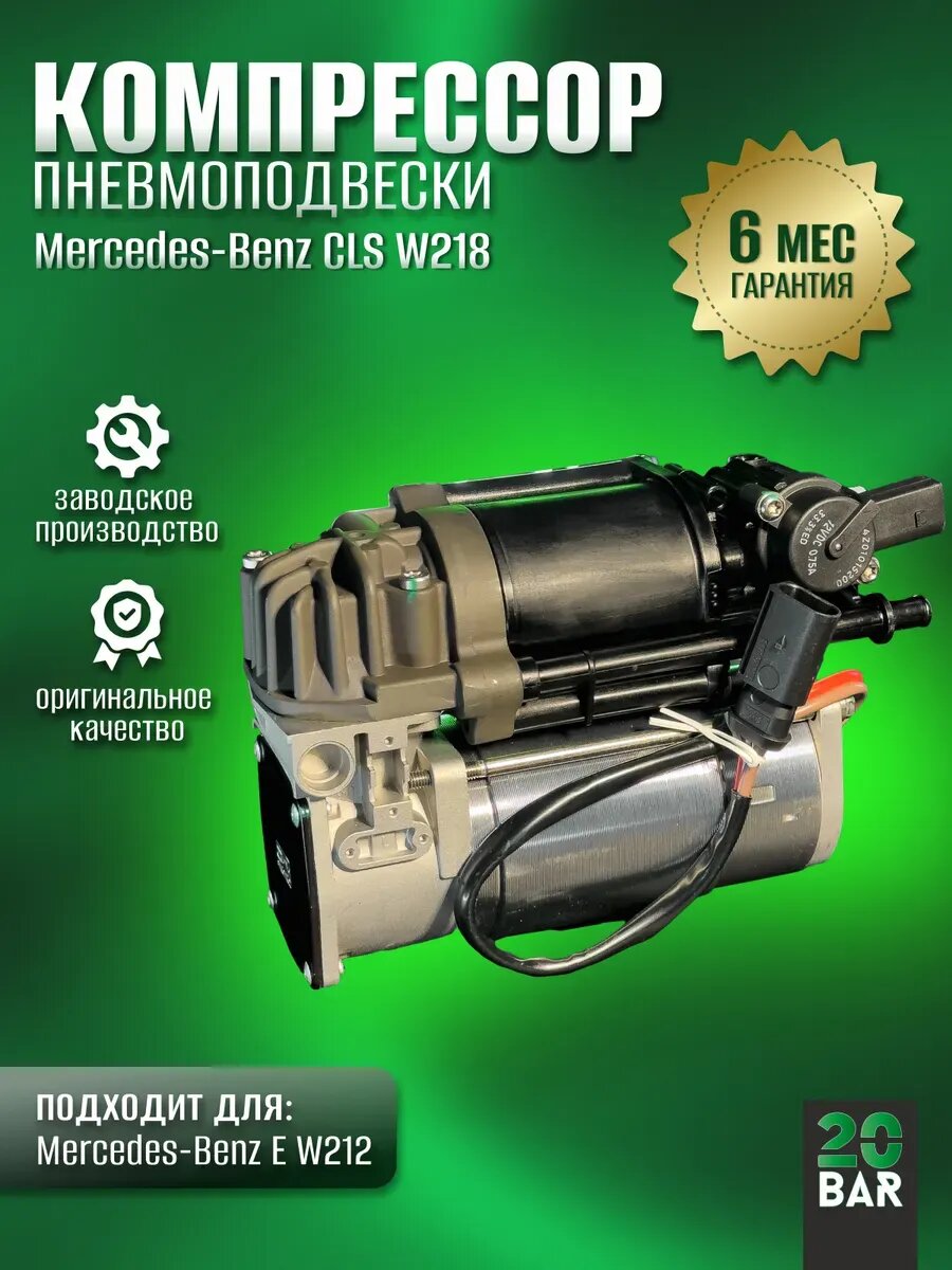 Компрессор пневмоподвески Mercedes CLS W218 2010-2017