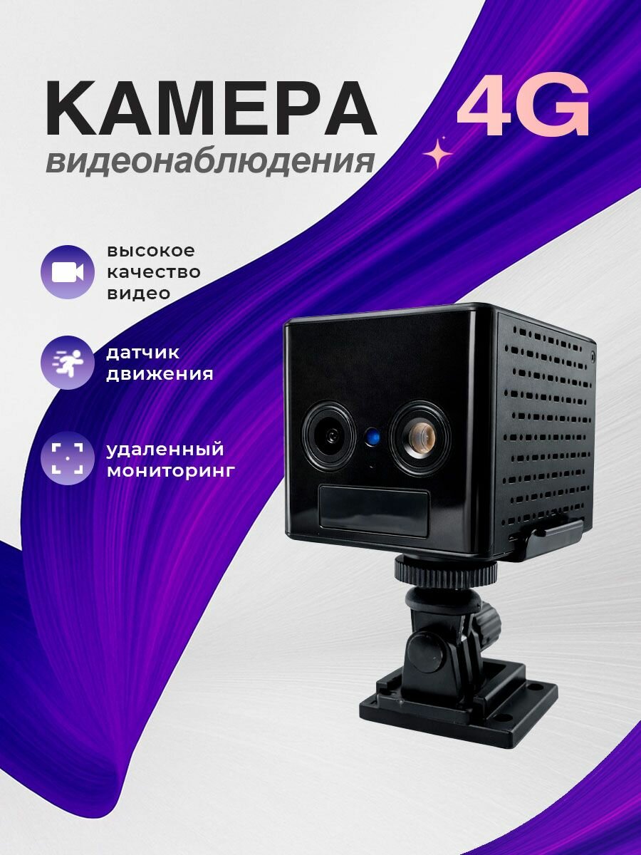 Камера видеонаблюдения 4G/LTE с двойным объективом и ночной съемкой