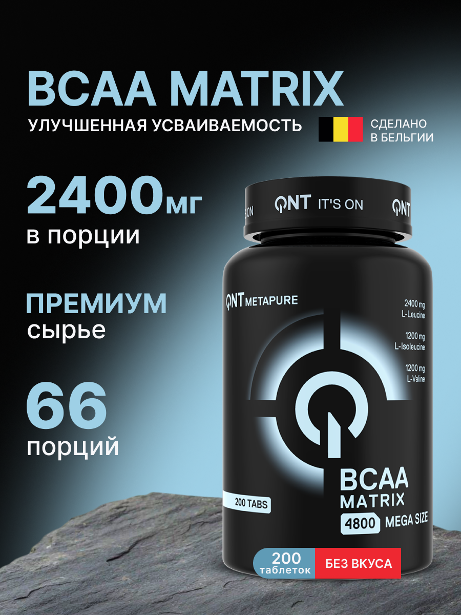 QNT Matrix BCAA 4800 200 tabs/ "Матрикс БЦАА 4800" 200 таблеток