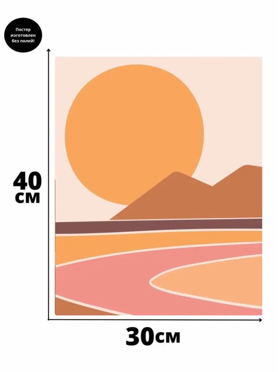 Постер абстракция джапанди минимализм сканди