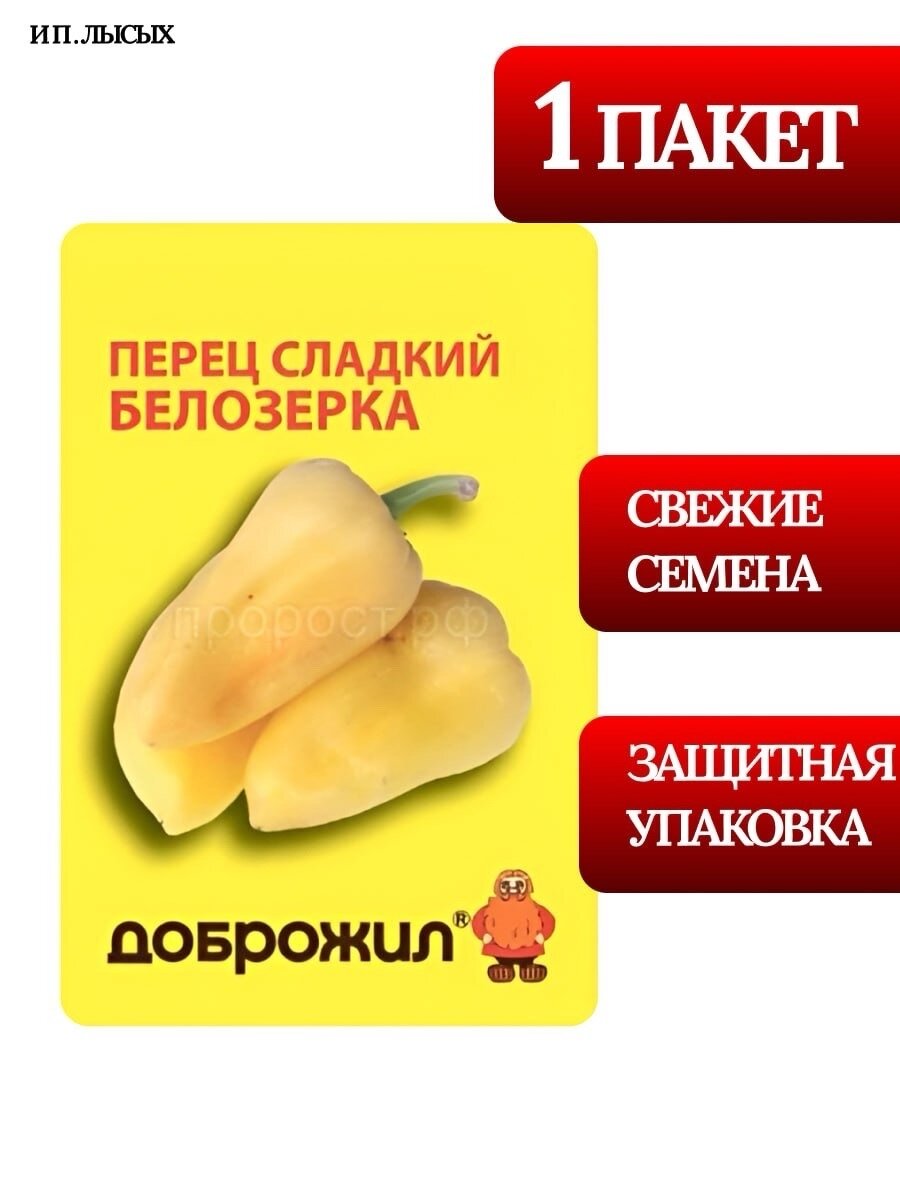 Семена Перец "Белозерка"