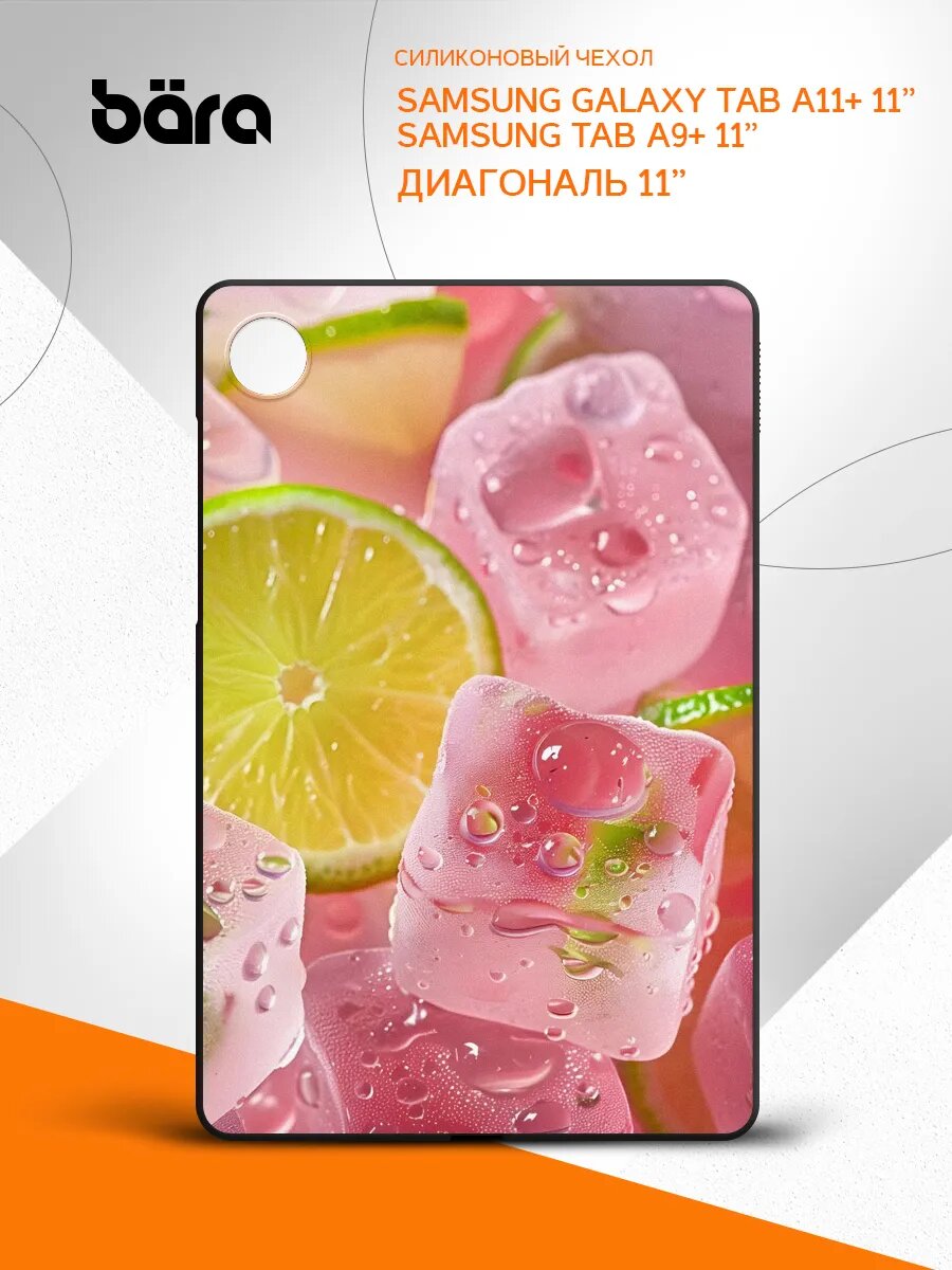 Чехол для планшета на Samsung Galaxy Tab A11+/Tab A9+ 11”, Самсунг Галакси Таб А11+/Таб А9+ 11", с рисунком