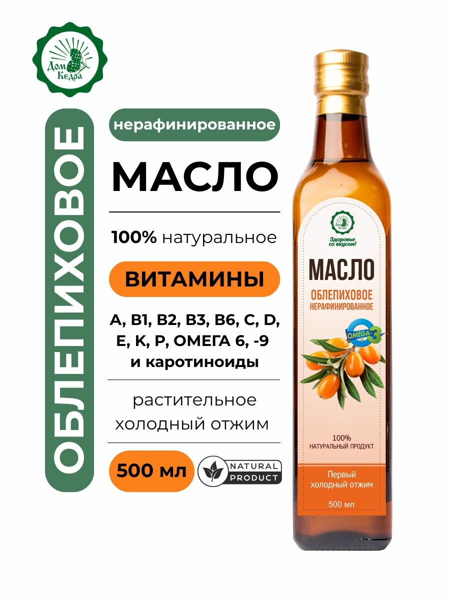 Дом Кедра Облепиховое масло, нерафинированное, первого холодного отжима, 500 мл. Сделано в Сибири!