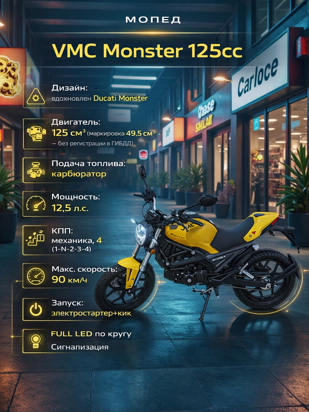 Мопед VMC Monster Yellow 125 (49) см3
