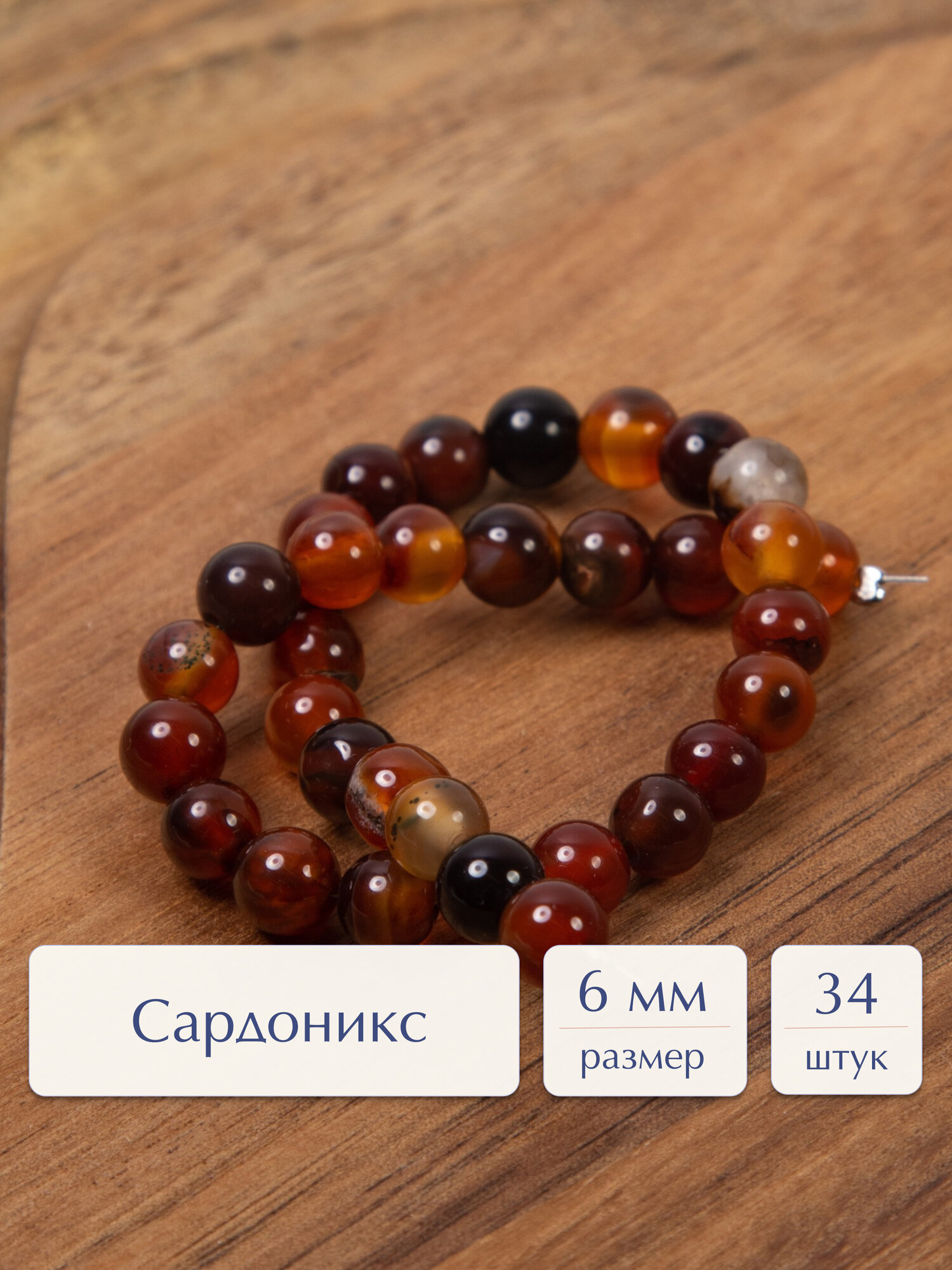 Бусины из натуральных камней Сфера сардоникс, для рукоделия и создания браслетов, колье и бус