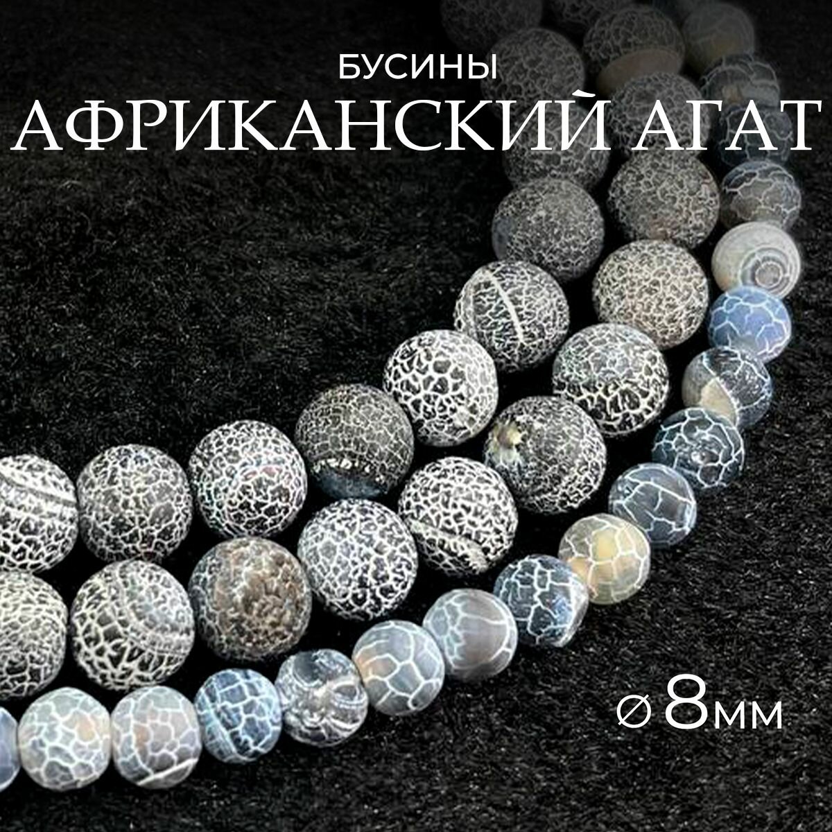 Африканский агат черный 8мм из натуральный камень, бусины шарик, около 45шт
