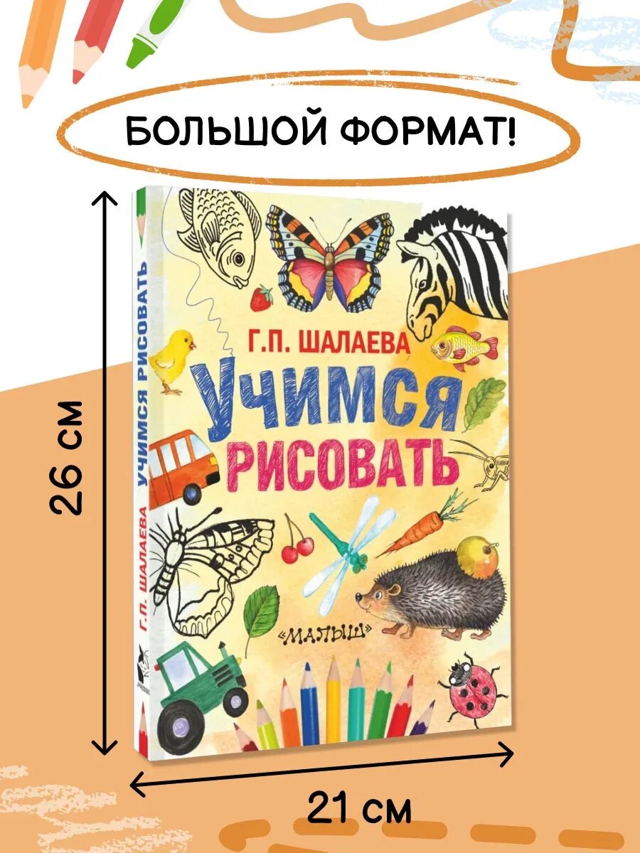 Учимся рисовать — фото 1