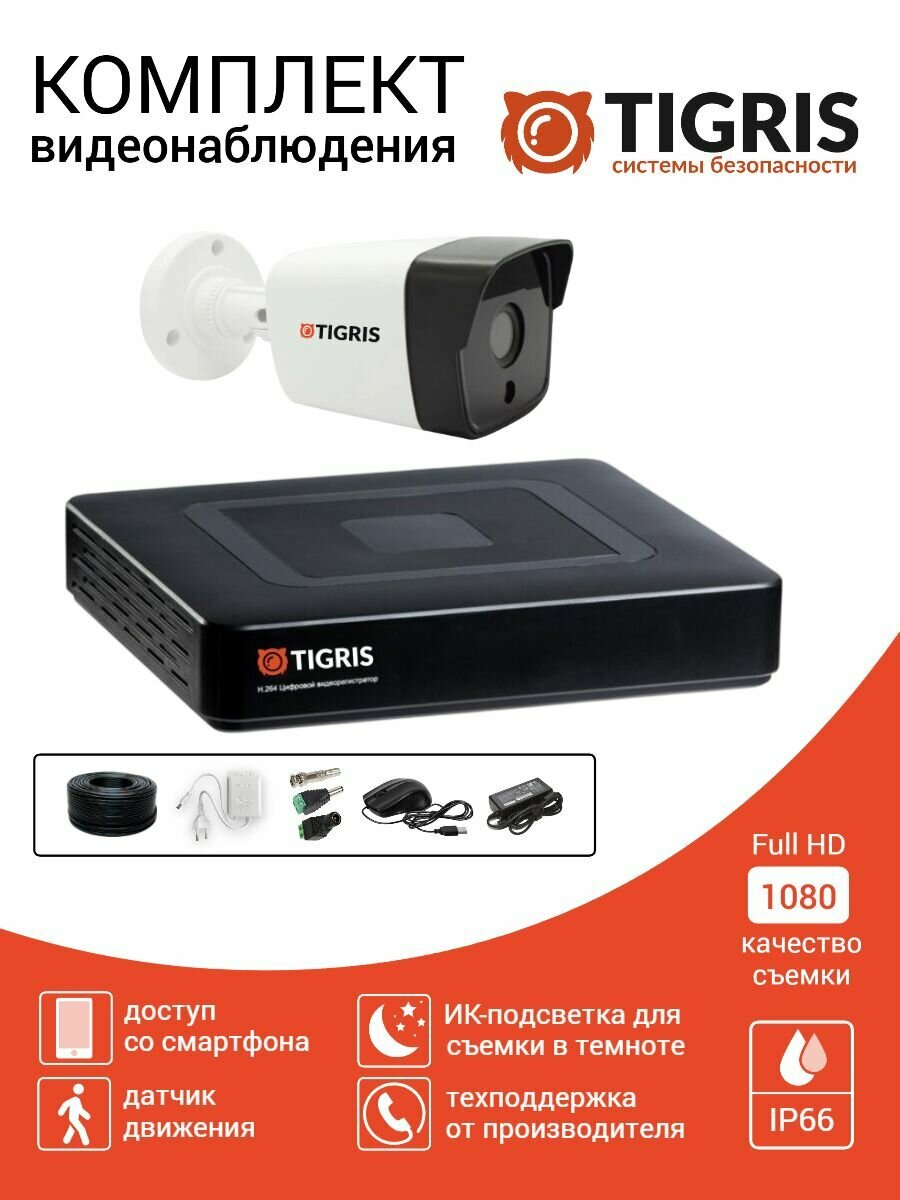 Готовый комплект видеонаблюдения FULL HD на 1 уличную камеру