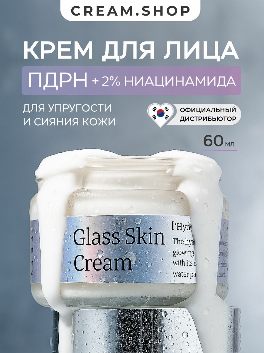 Увлажняющий крем с PDRN для сияющей кожи Vely Vely Glass Skin Cream 60 мл