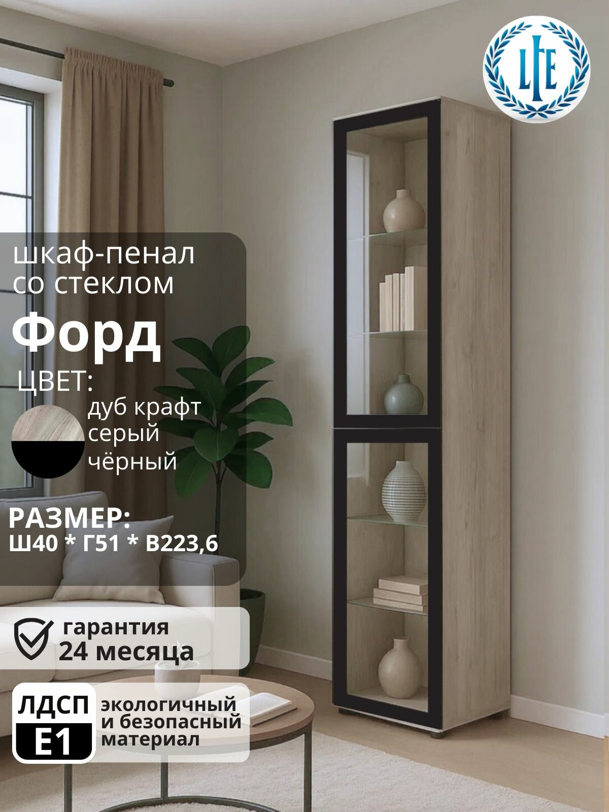 Шкаф-пенал со стеклом Форд дуб крафт серый, 40х51х223.6 см