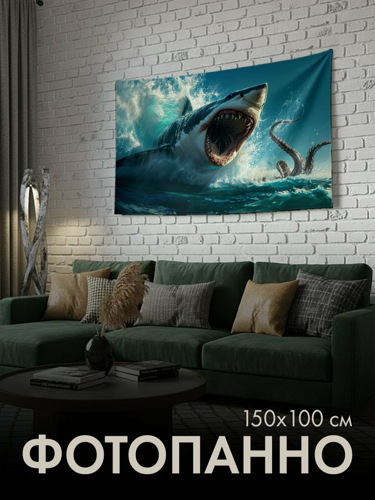 Панно тканевое PrintyFull / 150x100 см / акула, океан