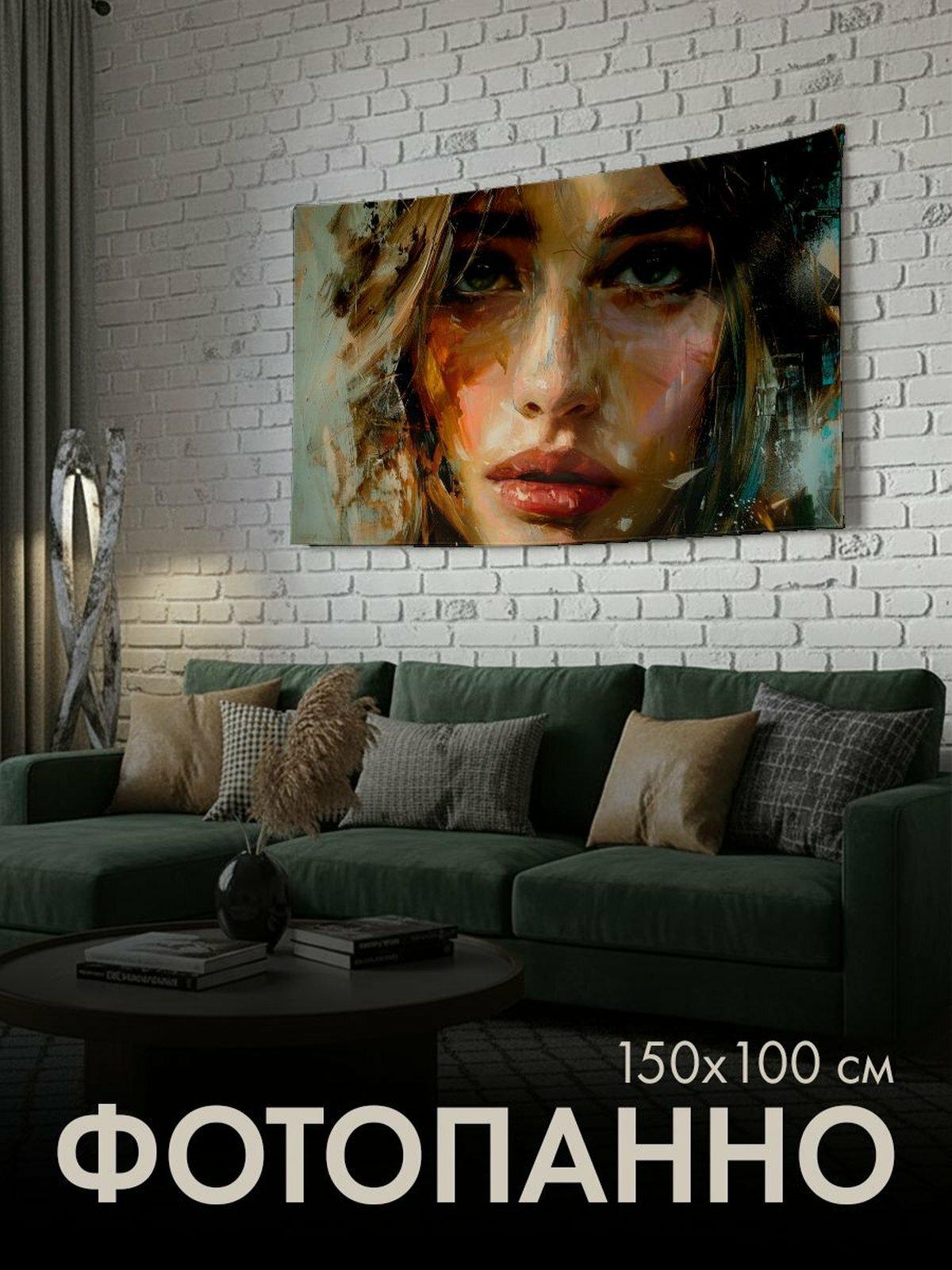 Панно тканевое PrintyFull / 150x100 см / интенсивный