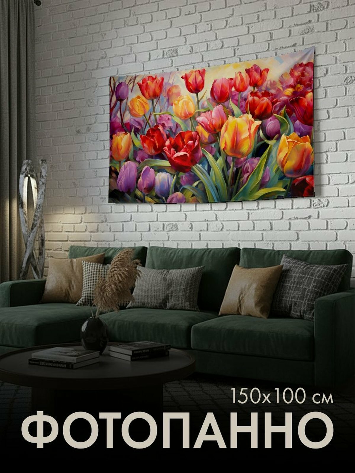 Панно тканевое PrintyFull / 150x100 см / картина маслом