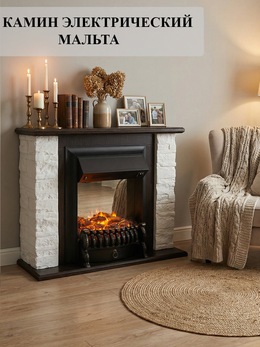 Камин электрический Мальта(венге) напольный с очагом и порталом, с пультом, обогревом и имитацией огня (Электрокамин)