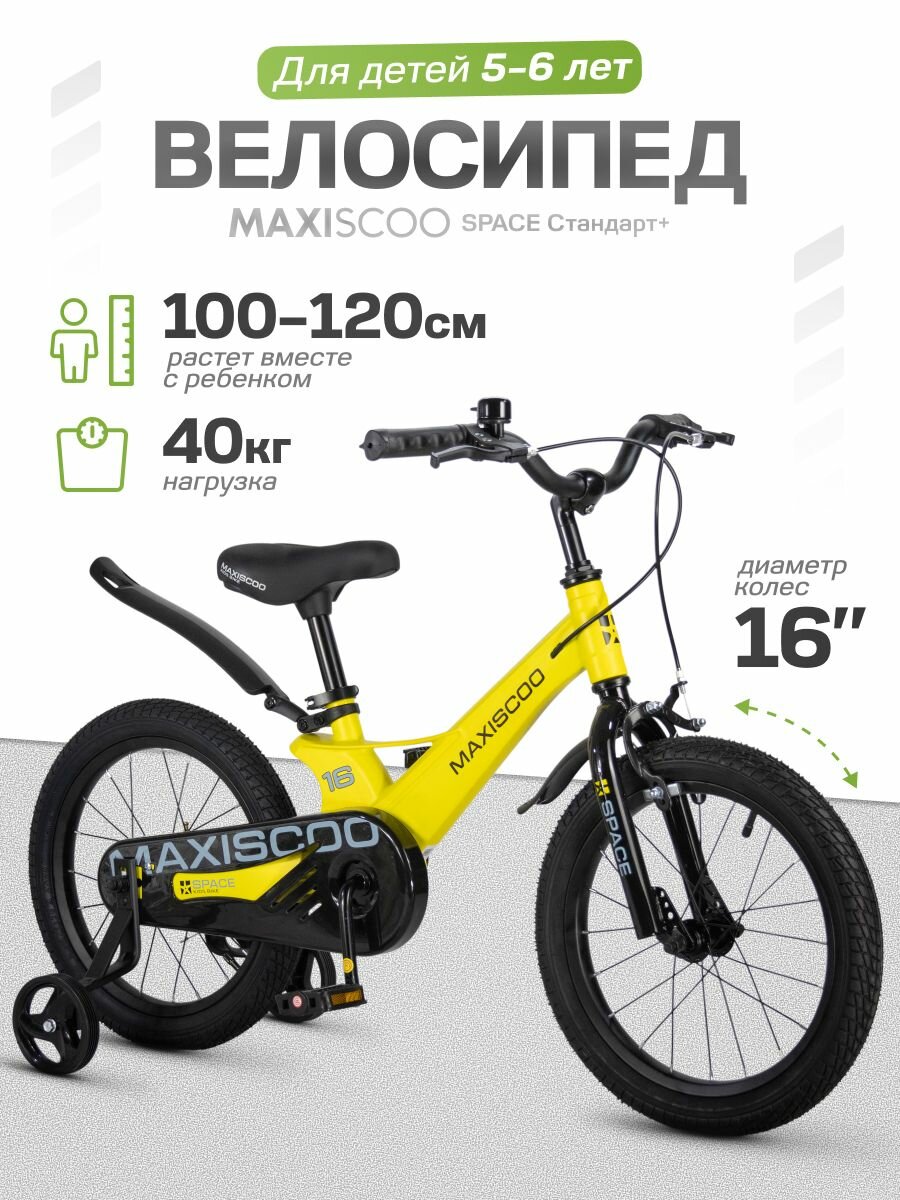 Велосипед детский двухколесный Maxiscoo SPACE Стандарт 16 (2026) MSC-S1651
