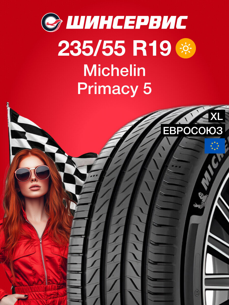 Летняя шина Michelin Primacy 5 235/55 R19 105W