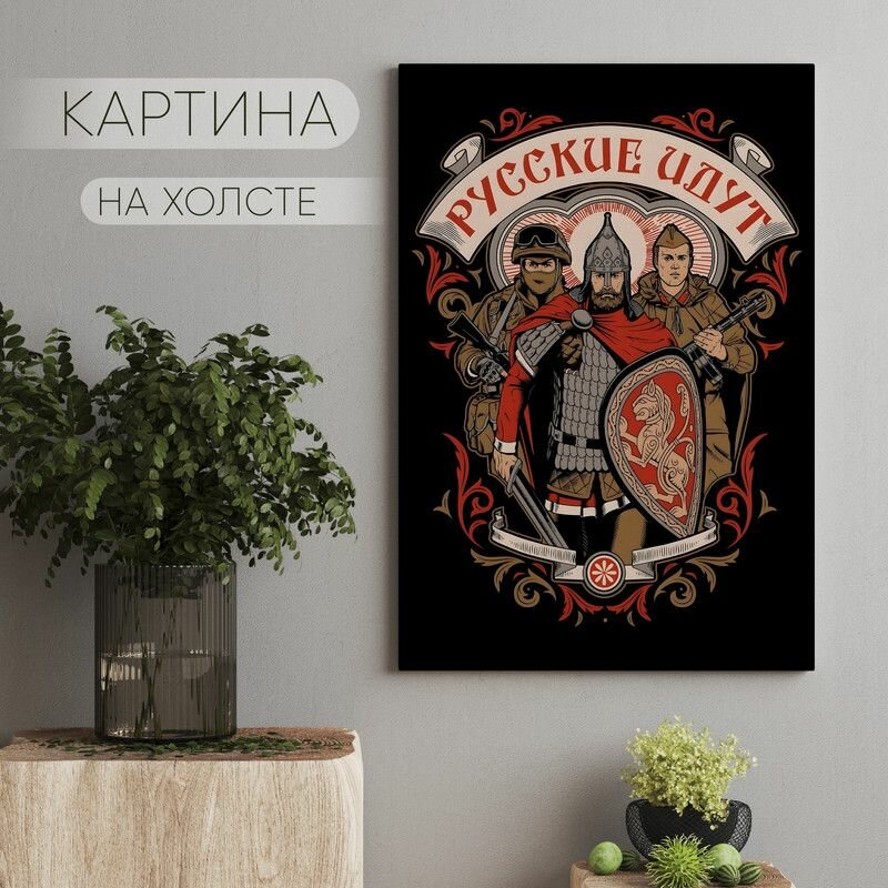 Картина на холсте Богатырь (4) 30х40 см