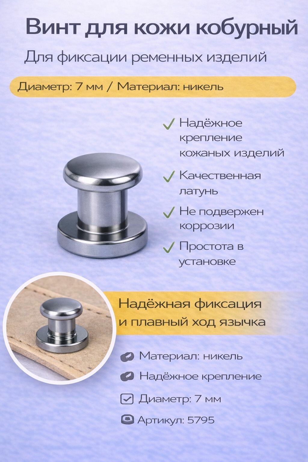 Винт кобурный 7мм цвет: никель 10 штук