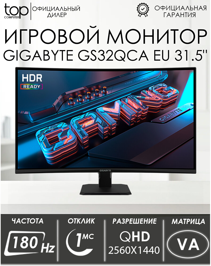 Игровой монитор 31.5" Gigabyte GS32QCA EU (20VM0-GS32QCABM-2EUR) черный, 2560 × 1440, 1 мс, 180 Гц, HDR