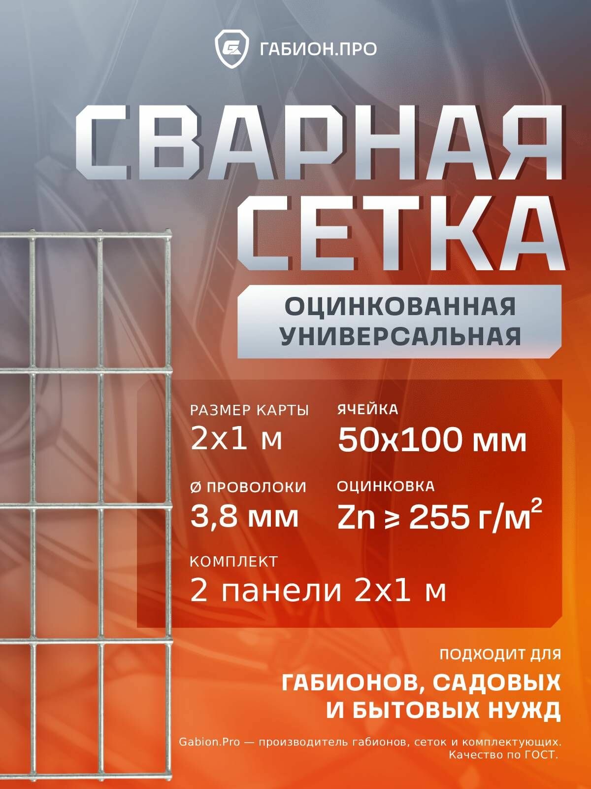 Сетка сварная оцинкованная 50х100 мм, 3,8 мм, 2х1 м для габионов, дачи, ограждений, подсобных и декоративных работ, 2 шт