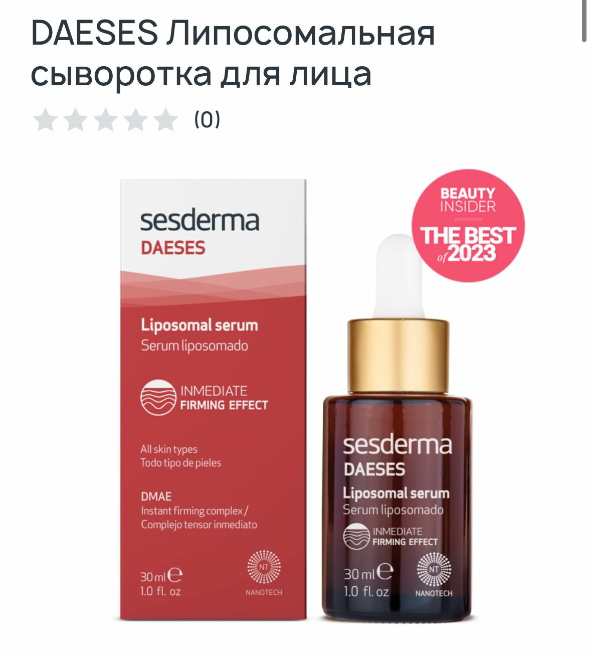 Sesderma DAESES Липосомальная сыворотка для лица 30 ml