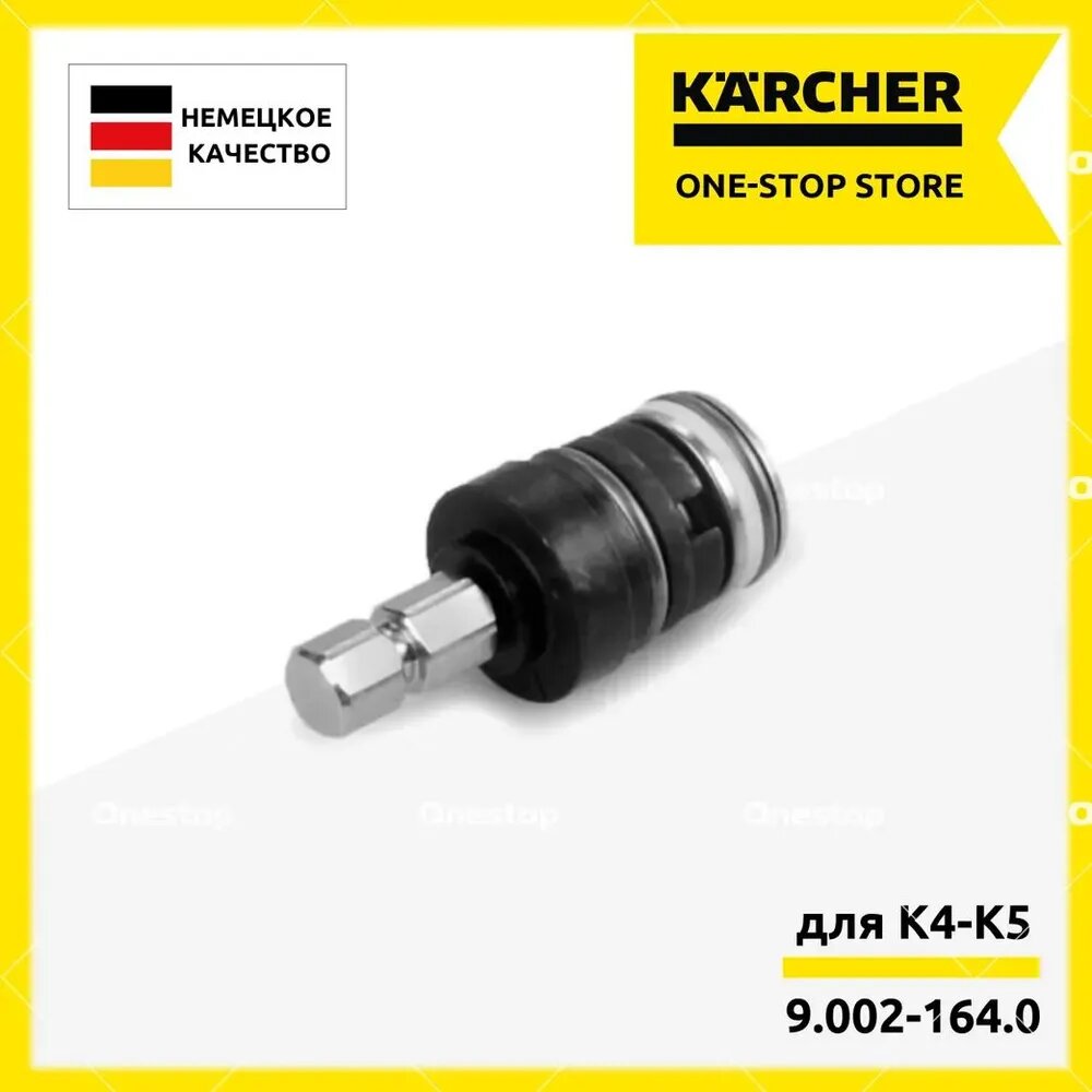 Байпасный клапан Karcher 9.002-164.0 для минимоек K4-K5 - Италия, пластик, оригинал