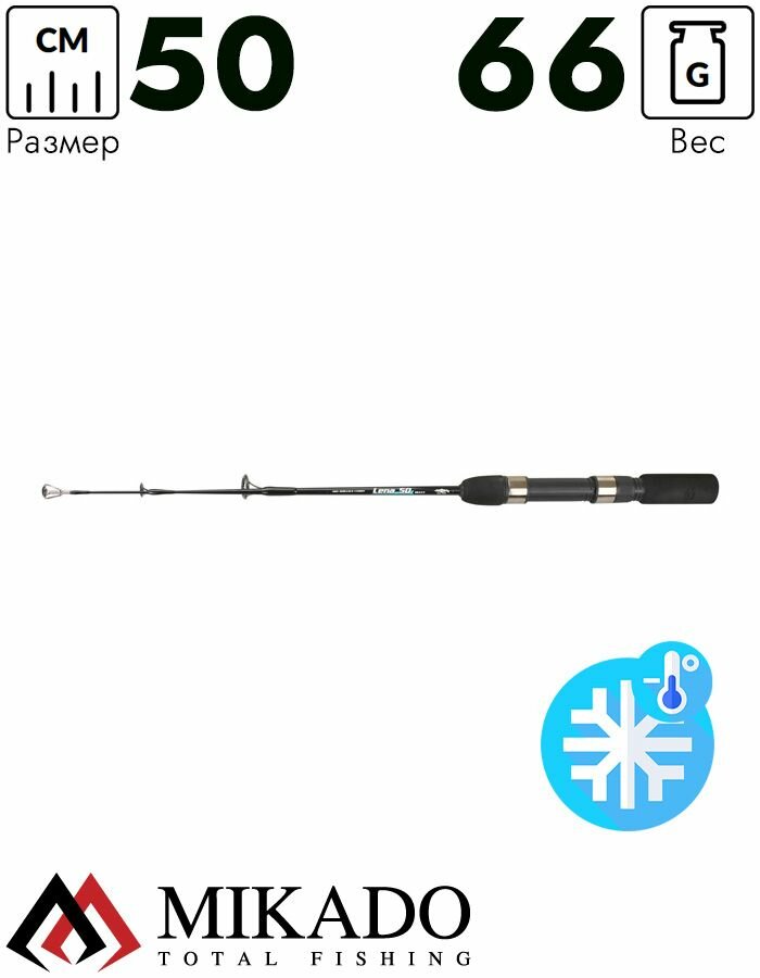 Удочка зимняя Mikado LENA 50 MEDIUM (1 секц.)