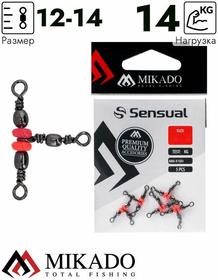 Вертлюжок тройной Mikado Crossline тип С BN 12*14. тест 14 кг. (5 шт.)