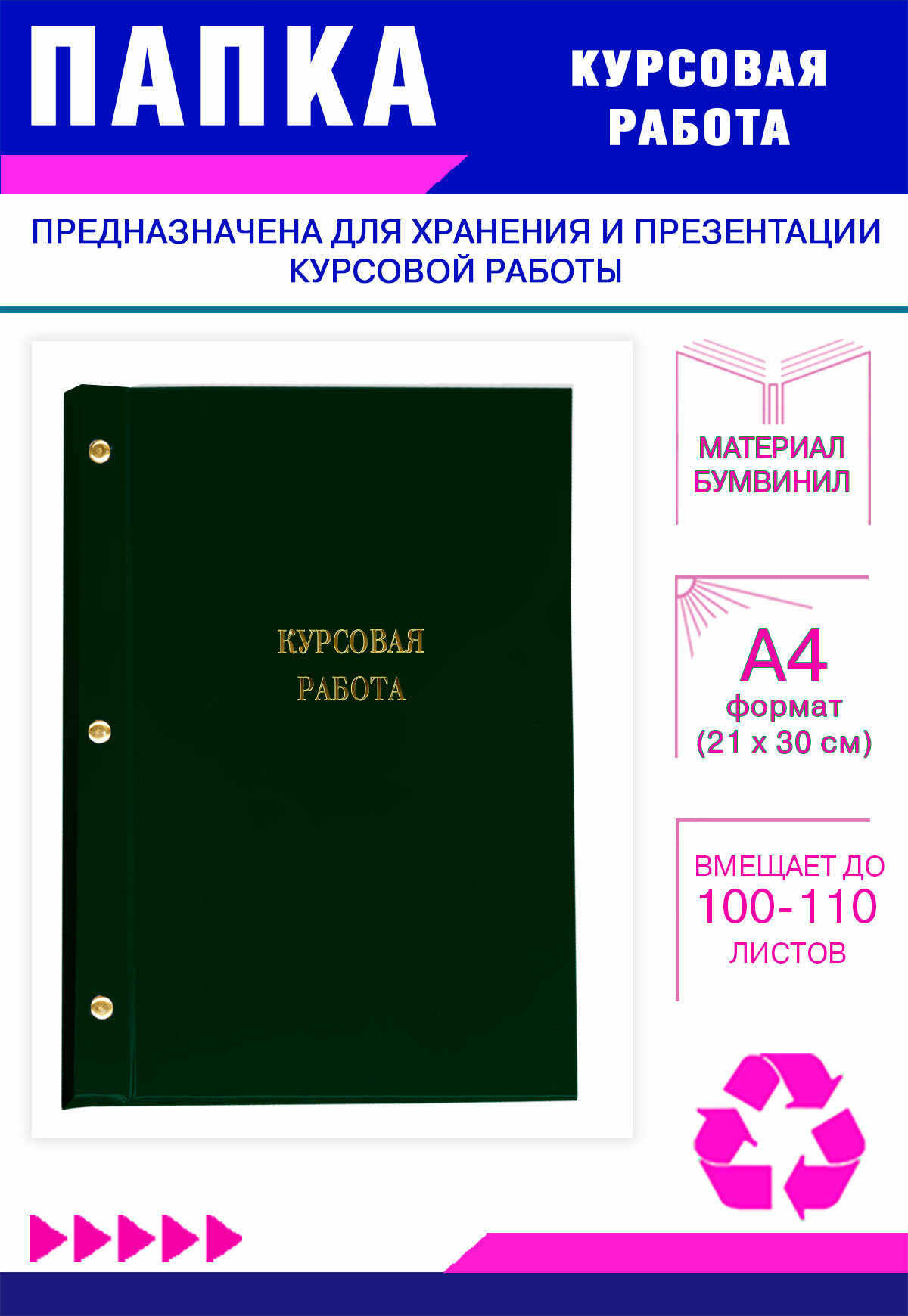 Папка "Курсовая работа", А4, зеленый бумвинил, 100-110 листов
