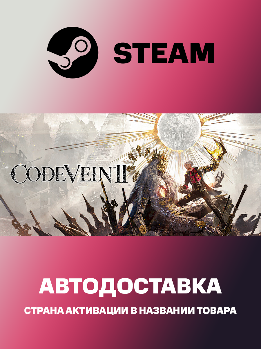 Игра CODE VEIN II Ultimate Edition Подарок Steam PC (ПК) | Страна Аккаунта Турция | Автодоставка