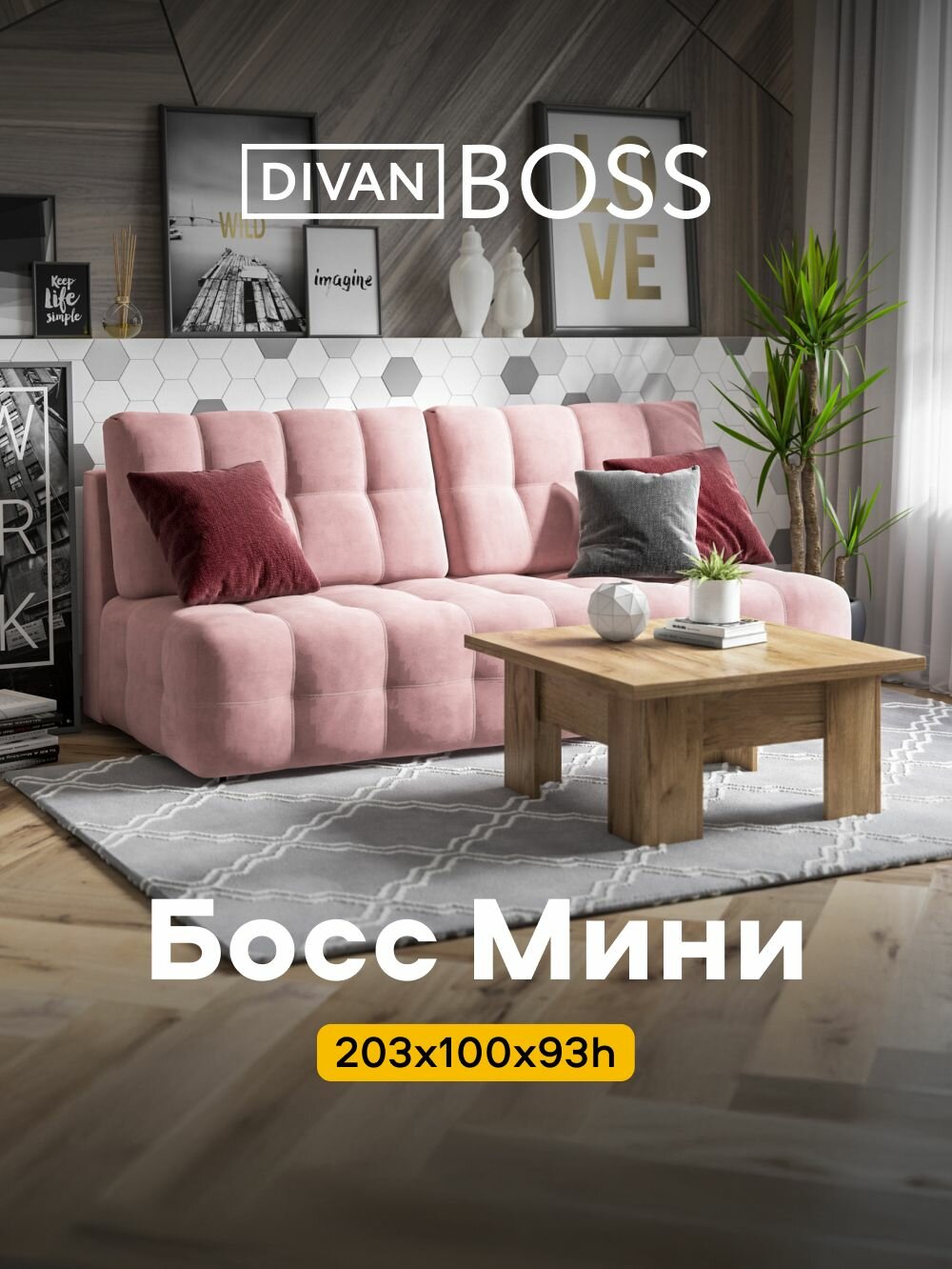 Диван раскладной Босс Мини, прямой, в гостиную, велюр Монолит розовый, 203х100х93 см