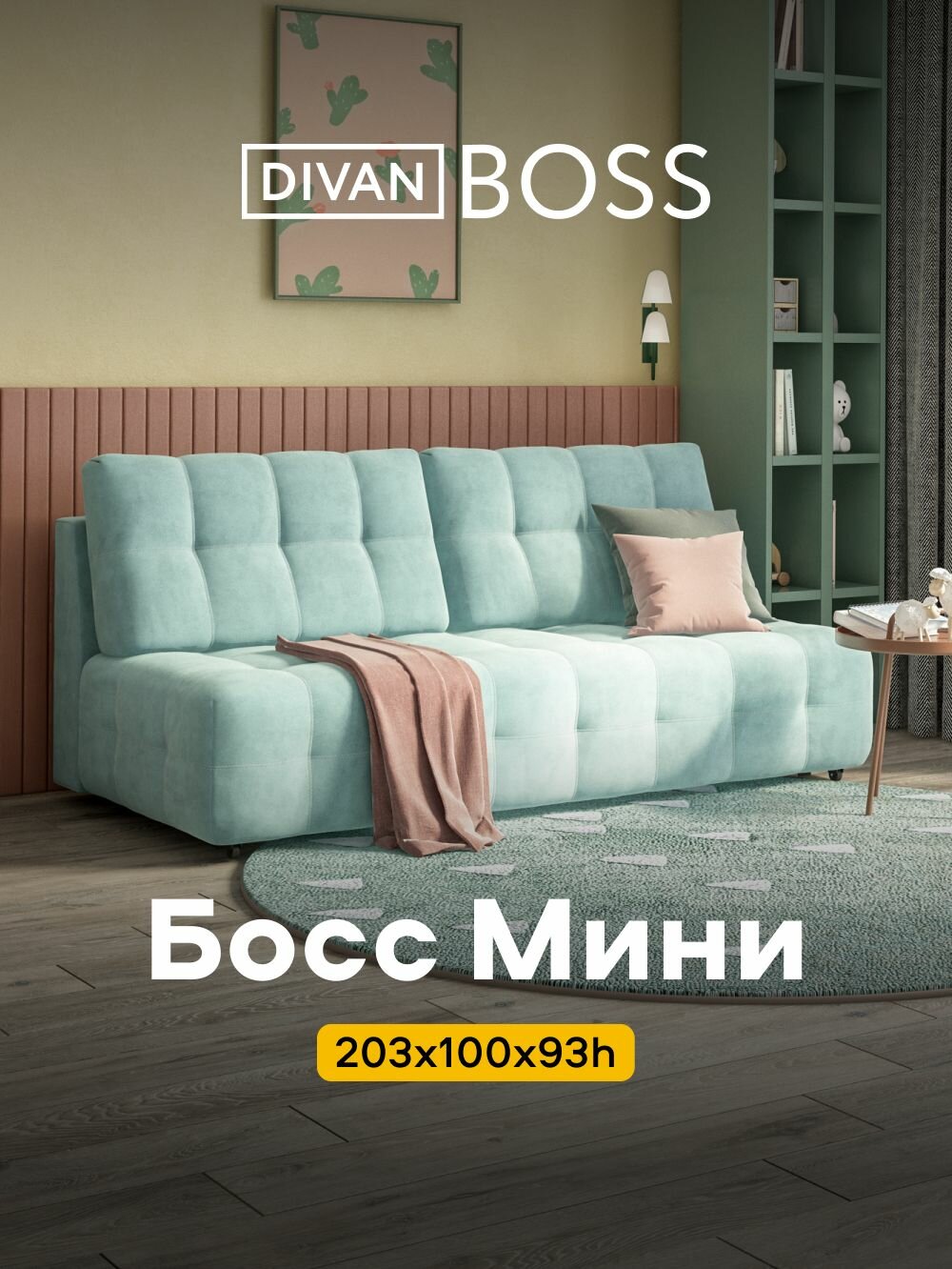 Диван раскладной Босс Мини, прямой, в гостиную, велюр Монолит Аква, 203х100х93 см