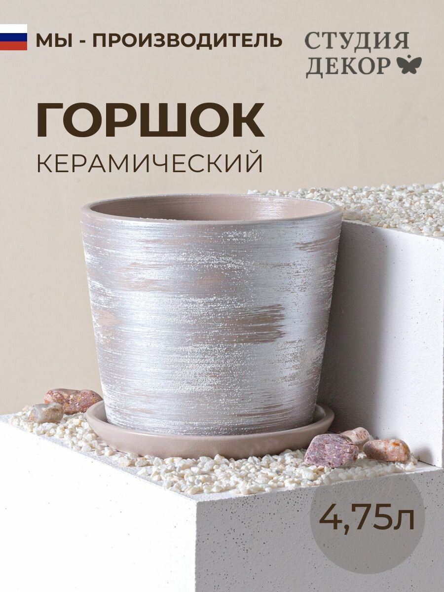 Керамический горшок с поддоном низкий конус меридиан (капучино), диаметр 22см, объем 4,75л