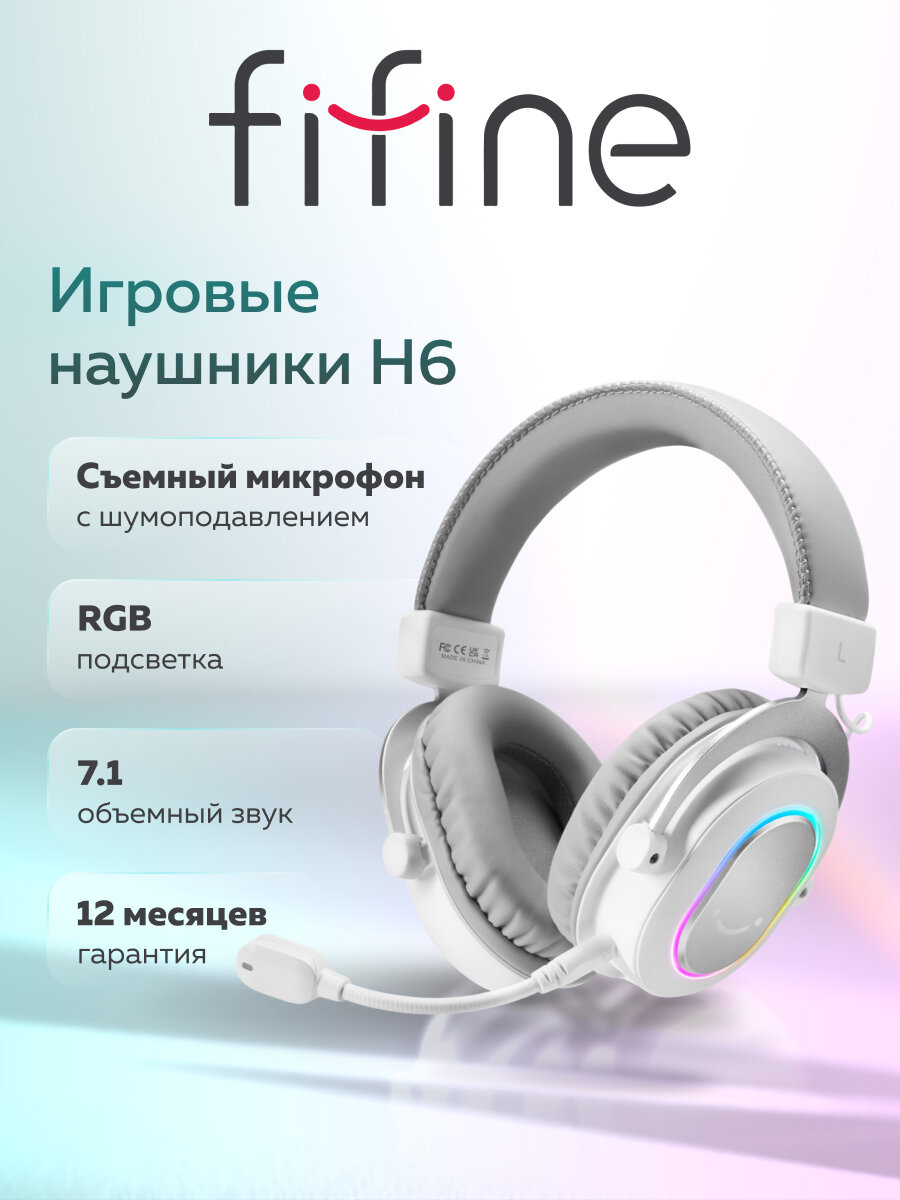 Игровая компьютерная гарнитура Fifine H6 Gaming Headsets с RGB подсветкой, объемный звук 7.1, White