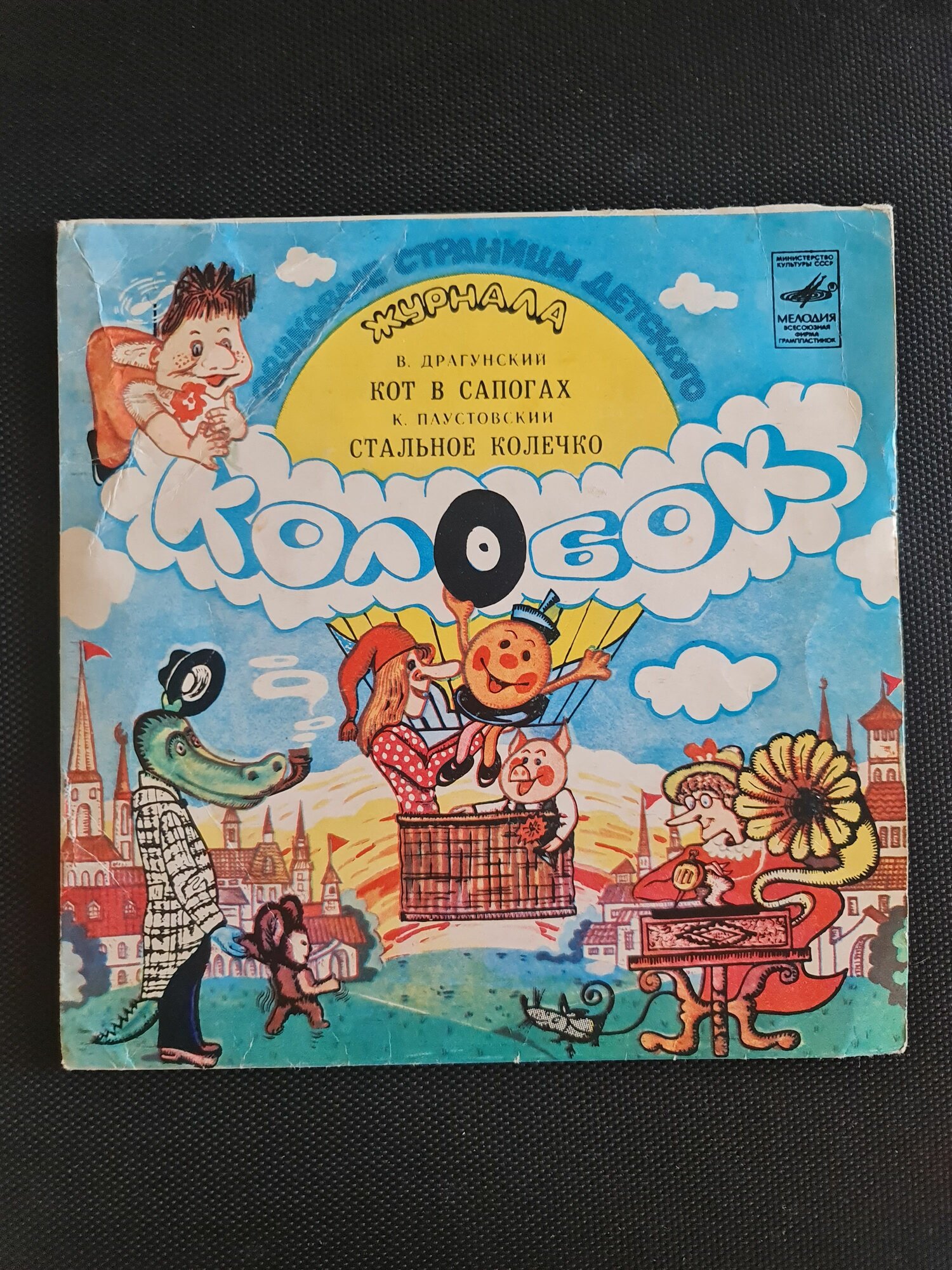 EP 7" Сказки В. Драгунский - Кот в сапогах (Денискины рассказы), К. Паустовский - Стальное колечко, миньон, мини-винил, редкая детская виниловая винтажная пластинка, тираж 2400
