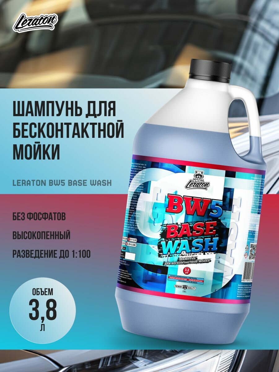 Шампунь для бесконтактной мойки LERATON BW5 BASE WASH 3,8л