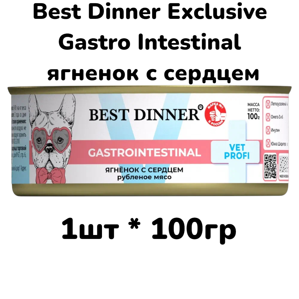 Влажный корм для собак Best Dinner Exclusive Gastro Intestinal, ягненок с сердцем 1 шт. х 100 г