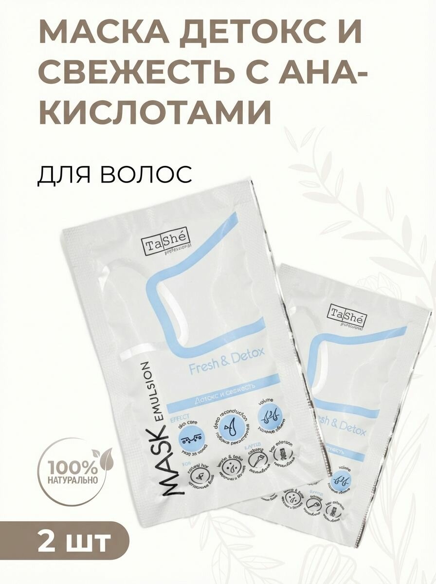 Маска для волос детокс-формула с AHA кислотами, глубокая реконструкция и объём, 40 г